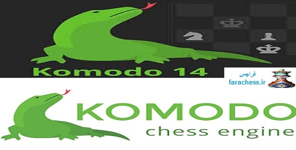 انجین قدرتمند شطرنج کومودو 14 محصول جدید 2020 - Engine komodo 14