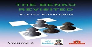 گامبی بنکو بازبینی شده جلد دوم - The Benko Revisited Volume 2