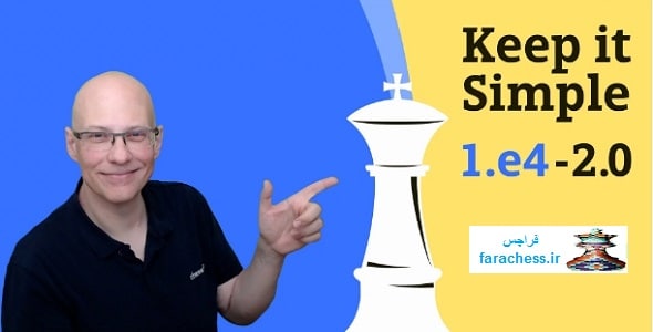 گشایش 1e4 را ساده ادامه دهید - Keep It Simple: 1.e4 - 2.0