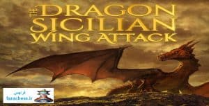 دراگون سیسیلی حمله از جناحین - The Dragon Sicilian Wing Attack