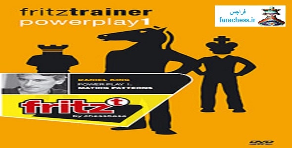 پاورپلی 1 الگوهای مات فیلم شطرنج - Power Play 1 Mating Patterns