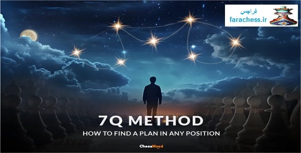 روش 7Q - چگونه یک طرح را در هر موقعیتی پیدا کنیم - 7Q Method