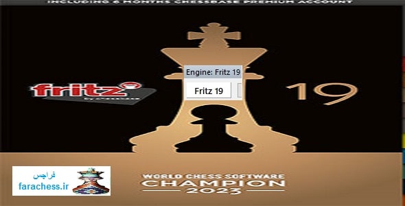 فریتز 19 نرم افزار بازی و تمرین شطرنج محصول جدید 2023 - Fritz 19
