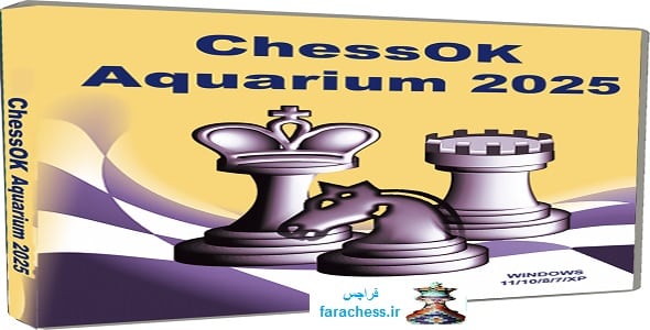 چس اوکی آکواریوم 2025 نرم افزار شطرنج - ChessOK Aquarium 2025