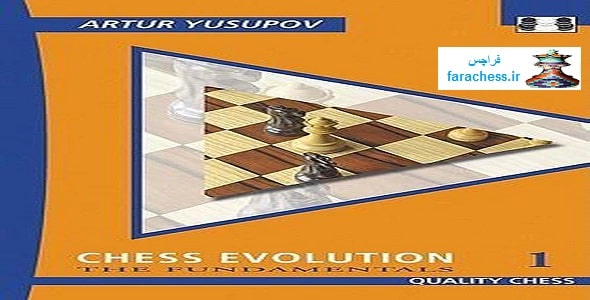 تکامل شطرنج 1: اصول - Chess Evolution 1: The Fundamentals
