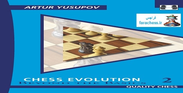 تکامل شطرنج 2: فراتر از اصول - Chess Evolution 2: Beyond The Basic
